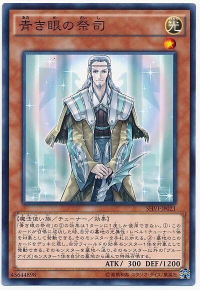 【CardMaster】遊戲王 SHVI-JP021 青之眼的祭司 (普卡) | 露天市集 | 全台最大的網路購物市集