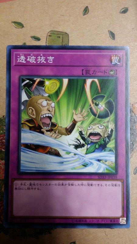 [sw9124賣場] SD33-JP039 東窗事發（普卡） | 露天市集 | 全台最大的網路購物市集