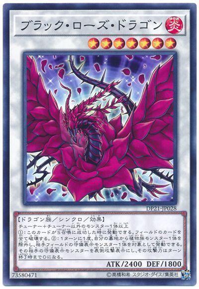 【CardMaster】遊戲王 DP21-JP028、GS05-JP009、20AP-JP067 黑薔薇龍 (普卡) | 露天市集 | 全台最大的網路購物市集