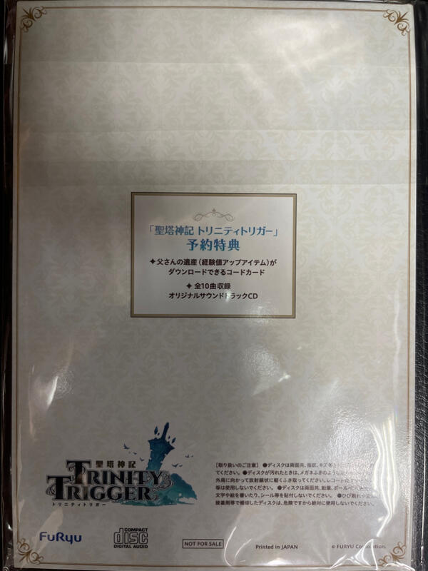 NS 聖塔神記 TRINITY TRIGGER 特典 CD )) | 露天市集 | 全台最大的網路購物市集