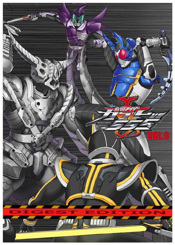 [Mu’s 同人誌代購] [ババロアマスクマン 等 (市町村)] 仮面ライダーカブトvs555 vol.9 (特攝) | 露天市集 | 全台最大的網路購物市集