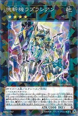 (再生卡舖) DBMF-JP009 塊斬機拉普拉斯 普鑽 鑽面 | 露天市集 | 全台最大的網路購物市集