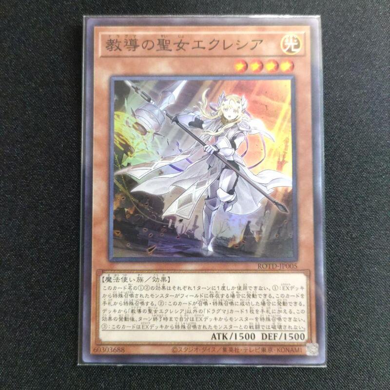 【LCA卡牌】遊戲王 ROTD-JP005 教導的聖女 艾克蕾西亞 (亮面) 日紙 | 露天市集 | 全台最大的網路購物市集