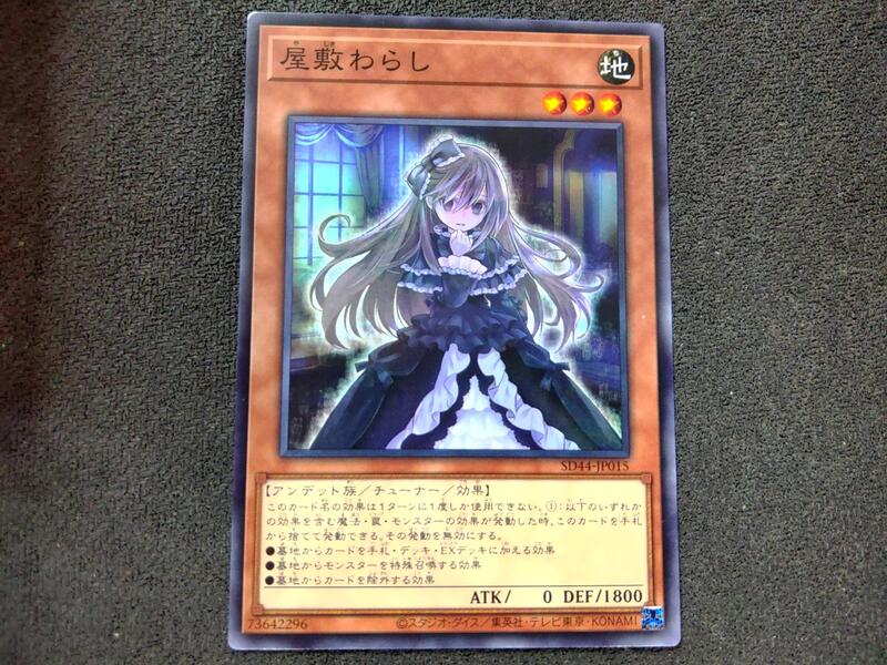 (新世界) SD44-JP015 屋敷童子 普卡 99-95分 | 露天市集 | 全台最大的網路購物市集