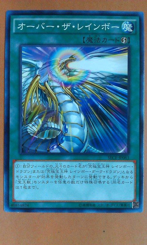 [sw9124賣場] SECE-JP083 SD44-JP027 超越彩虹（普卡） | 露天市集 | 全台最大的網路購物市集