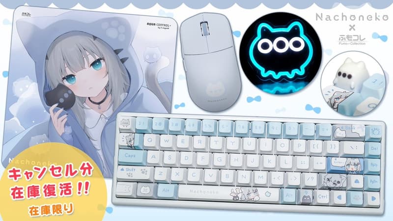 【軟糖】【在庫預購】 甘城なつき Nachoneko x ふもコレ 滑鼠 鍵盤 鍵帽 滑鼠墊 造型燈 | 露天市集 | 全台最大的網路購物市集