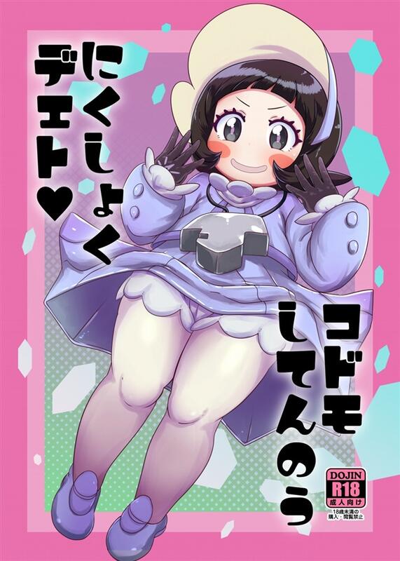 同人誌[id=2012289][nalvas (HellDevice )] コドモしてんのうにくしょくデエト() | 露天市集 | 全台最大的網路購物市集