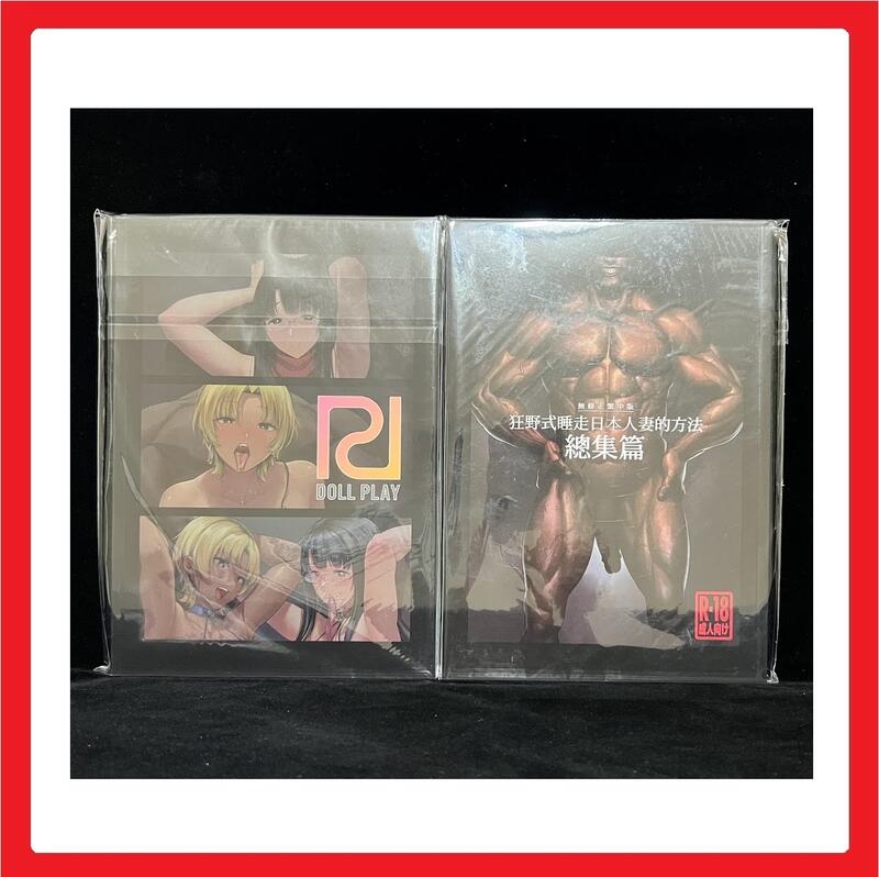 狂野式 睡走日本人妻的方法 總集篇 B5/170P黑白內頁/繁中/無修正 DOLL PLAY/黑巢/黒巣ガタリ 1 | 露天市集 | 全台最大的網路購物市集