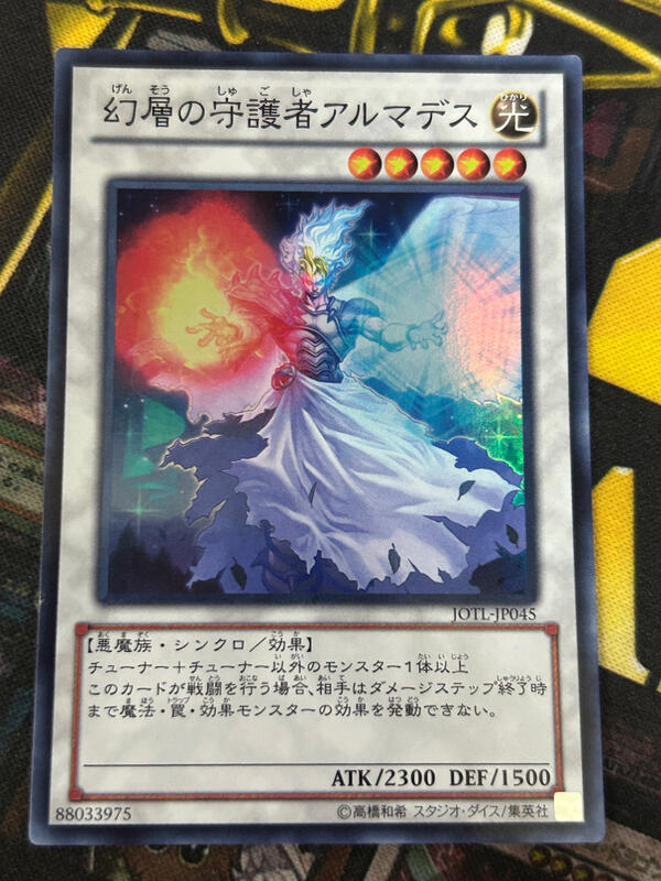有點名 遊戲王 JOTL-JP045 幻層的守護者 阿爾瑪迪斯 亮面 95分 | 露天市集 | 全台最大的網路購物市集