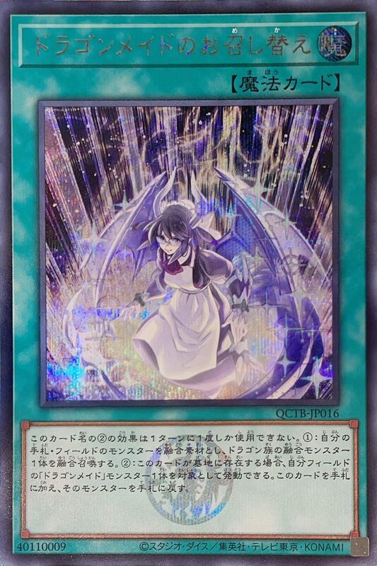 【Xin Qi】遊戲王 QCTB-JP016 龍女僕之換裝 (半鑽) 日質 | 露天市集 | 全台最大的網路購物市集