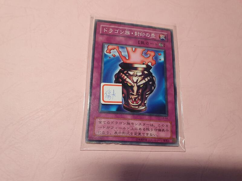 遊戲王BE01-JP096 BE1-JP111 DL2-026EX-42LB-44PE-51龍族•封印之壺(傷卡)不限版 | 露天市集 | 全台最大的網路購物市集
