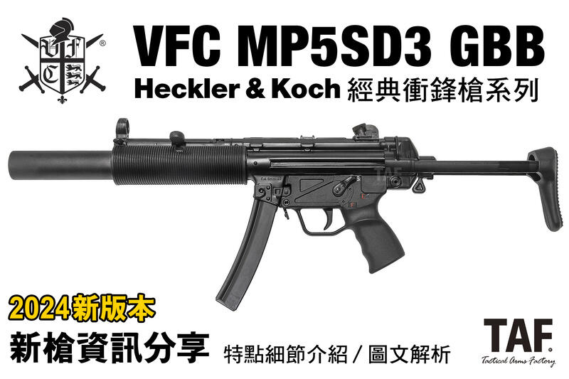 【TAF 新槍資訊分享】VFC H&K MP5SD3 早期型 GBB V2 2024新版 新品介紹(照片資料較多,請稍待 | 露天市集 | 全台最大的網路購物市集