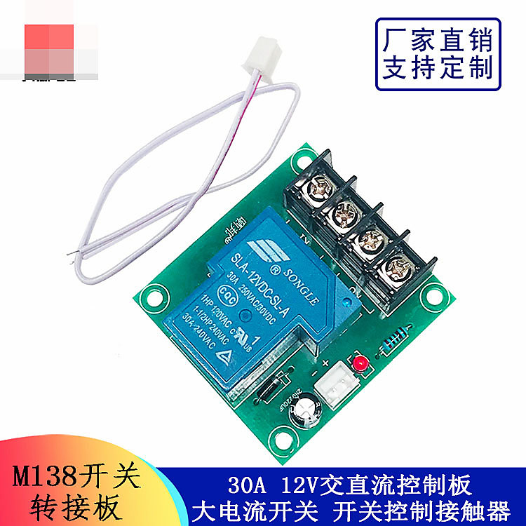 362656"C倉庫"XH-M138 30A大電流開關轉接板 12V交直流開關控制接觸器控制 W313-191210[3 | 露天市集 | 全 ...