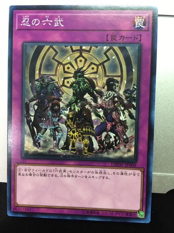 【情侶卡舖】DBSW-JP008 忍之六武(普卡） | 露天市集 | 全台最大的網路購物市集