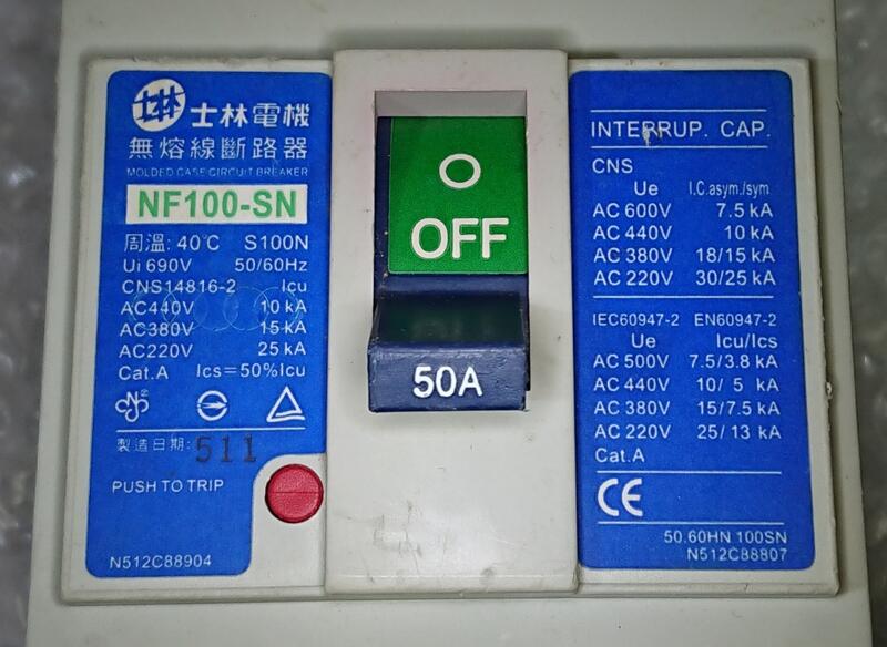 簡便宜 二手 士林電機 NF100-SN 3P 30A 40A 50A 100A 無熔絲開關 無熔線斷路器 | 露天市集 | 全台最大的網路購物市集