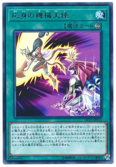 【CardMaster】遊戲王 DP21-JP015 應身的機械天使 (銀字) | 露天市集 | 全台最大的網路購物市集