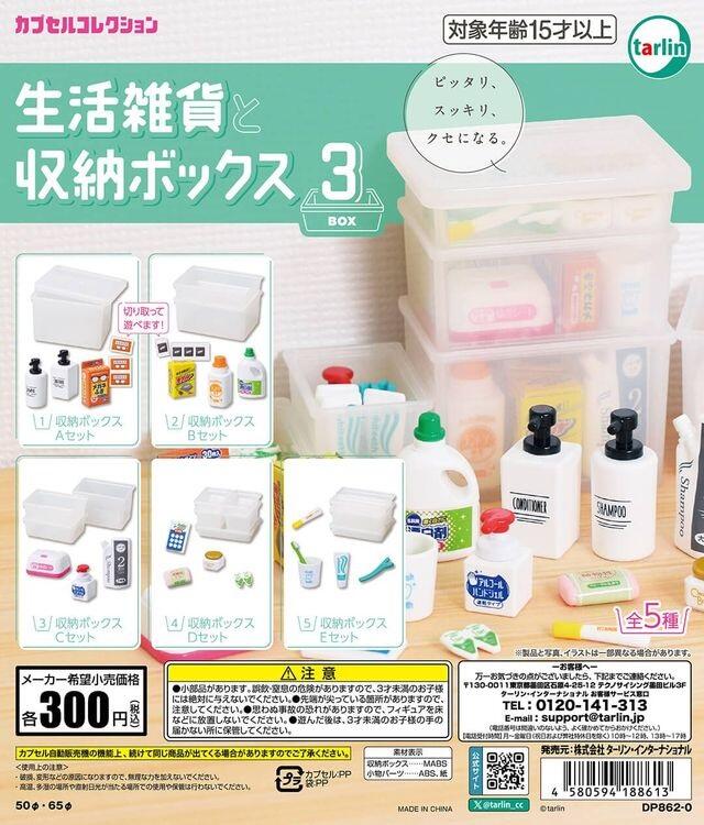 𓅓MOCHO𓅓 現貨 Tarlin 扭蛋 微型收納箱P3 全5種 | 露天市集 | 全台最大的網路購物市集