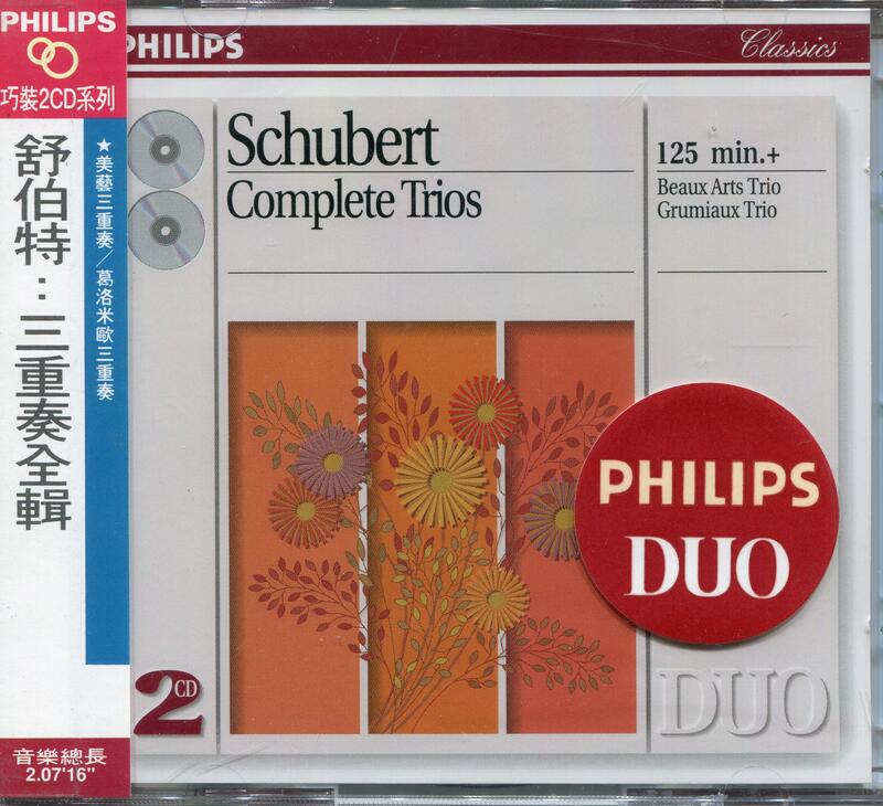 Schubert Complete Trios -- Grumiaux Trio , Beaux Trio -- CD | 露天市集 | 全台最大的網路購物市集