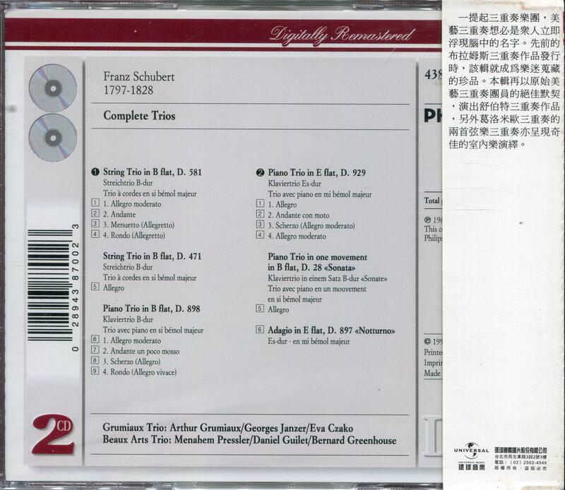 Schubert Complete Trios -- Grumiaux Trio , Beaux Trio -- CD | 露天市集 | 全台最大的網路購物市集