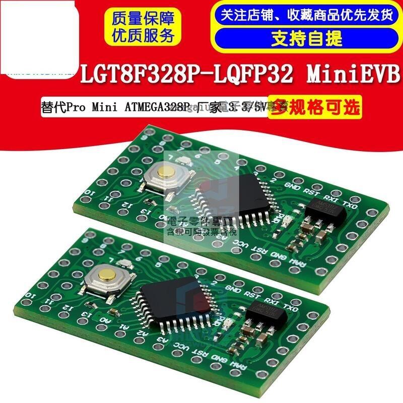 LGT8F328P-LQFP32 ATMEGA328P MiniEVB替代Pro Mini 廠家 | 露天市集 | 全台最大的網路購物市集