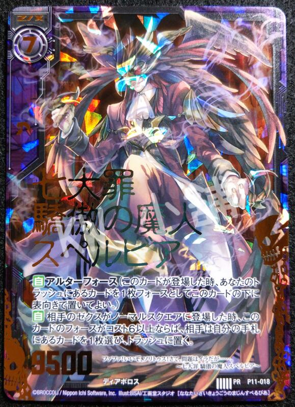 【KW小舖】Z/X P11-018 七大罪 驕傲の魔人スペルビア (PR) | 露天市集 | 全台最大的網路購物市集