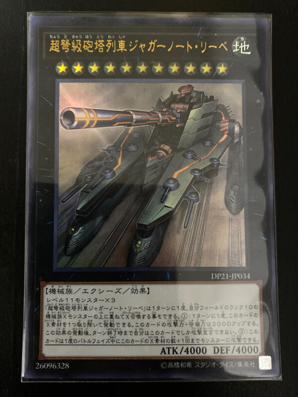 【金好賣小卡鋪】日紙 DP21-JP034 超弩級砲塔列車無敵之戀人（金亮） | 露天市集 | 全台最大的網路購物市集