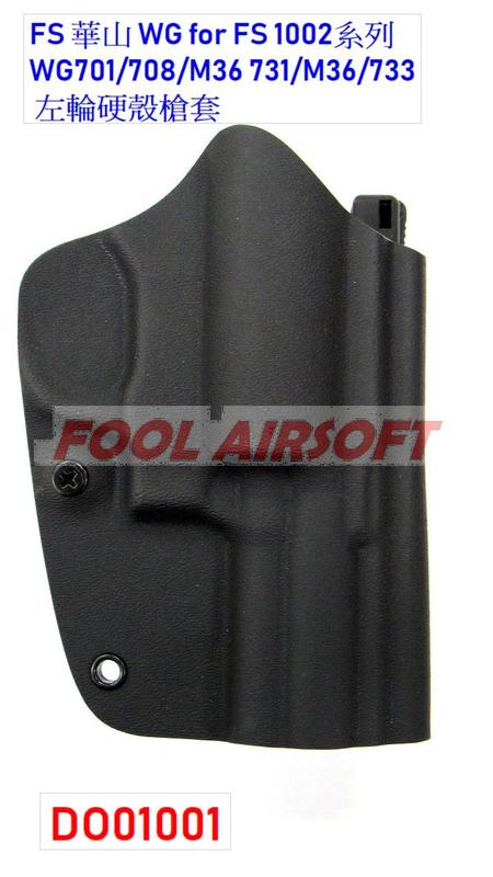 現貨 FS 華山 WG for FS1002 WG701 708 M36 左輪 硬殼 快拔 槍套 | 露天市集 | 全台最大的網路購物市集