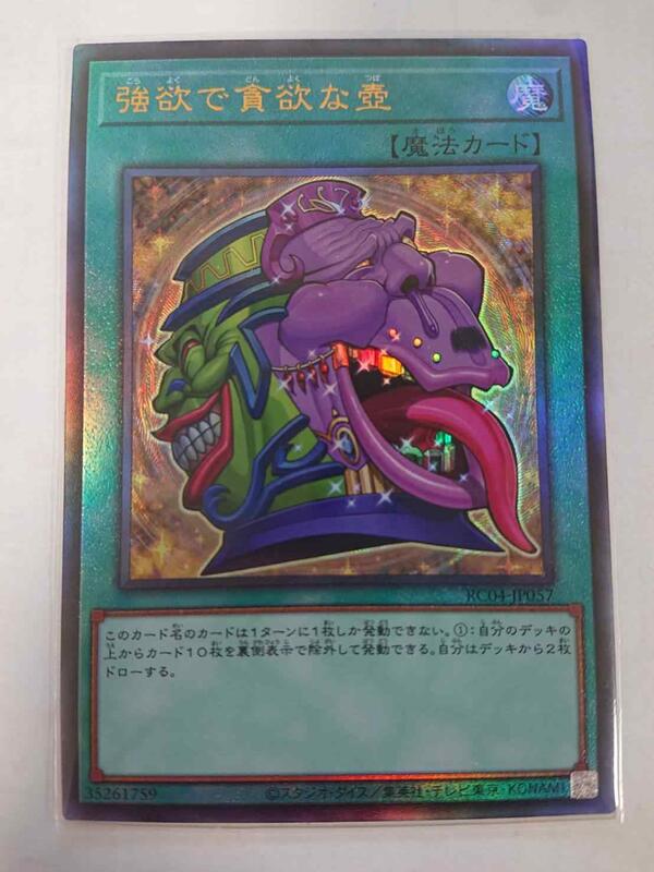 【睡神小鋪】RC04-JP057 強欲而貪欲之壺 (凸版/浮雕) 遊戲王 | 露天市集 | 全台最大的網路購物市集