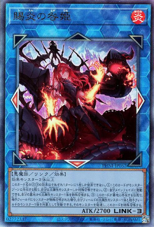 【樂遊wow】日紙 PHNI-JP052 賜炎的咎姫 (凸版/浮雕) | 露天市集 | 全台最大的網路購物市集