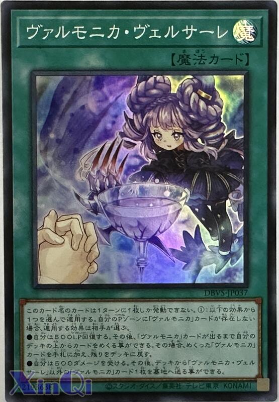 【Xin Qi】遊戲王 DBVS-JP037 聖邪璃琴 注水 (亮面) 韓質初期白邊 | 露天市集 | 全台最大的網路購物市集