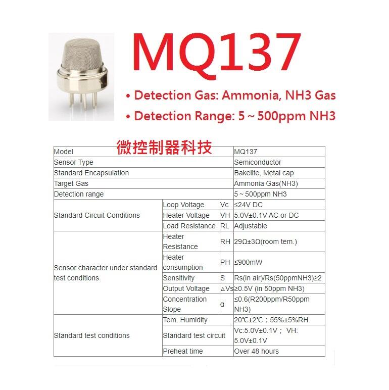 含稅、正廠傳感器、MQ136 H2S 硫化氫、MQ137 Ammonia NH3、MQ138 VOC SnO2 | 露天市集 | 全台最大的 ...