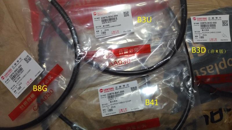 SYM 公司貨，B3U R狼離合器導線：化油版分離把鋁圈野狼傳奇 R狼R 離合線離合器線離合器導線 | 露天市集 | 全台最大的網路購物市集