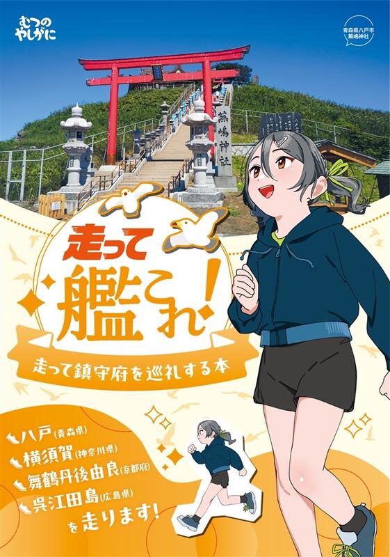 [Mu’s C105 同人誌代購] [ネジとも 等] 走って艦これ!走って鎮守府を巡礼する本 (艦隊收藏、艦娘) | 露天市集 | 全台最大的網路購物市集