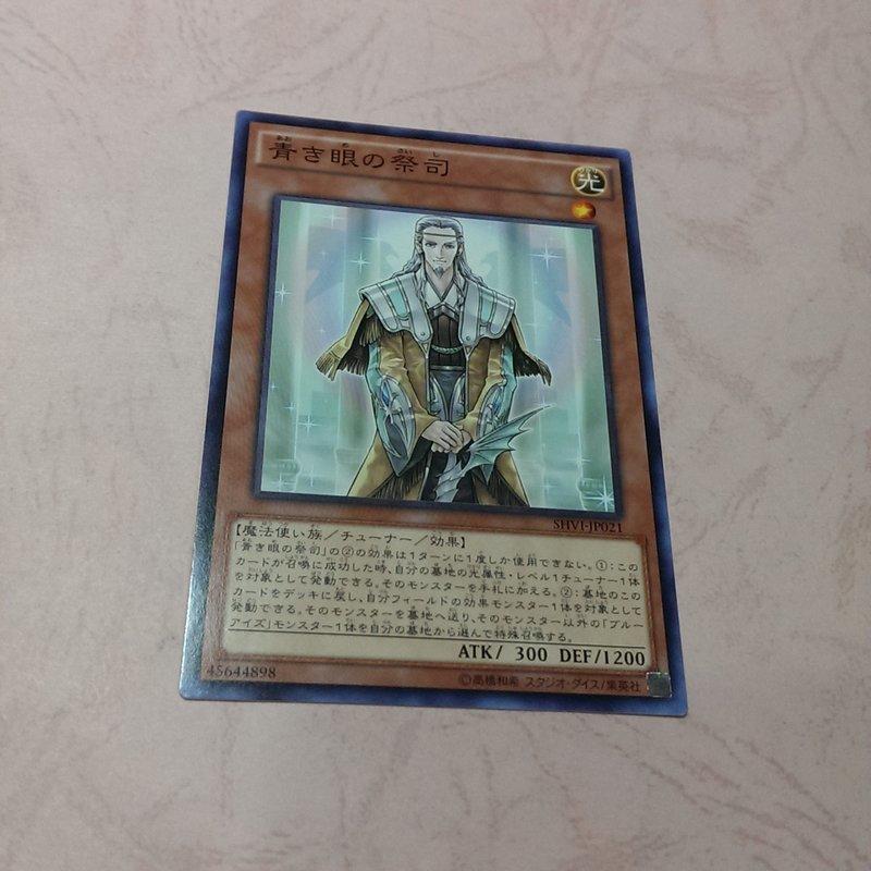 遊戲王 代賣 908 SHVI-JP021 青眼的祭司 (普卡) (85分) | 露天市集 | 全台最大的網路購物市集