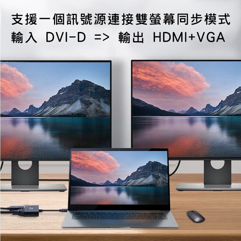 PC-148 影音訊號轉接器 DVI-D 轉 HDMI + VGA 同時雙輸出 支援螢幕延伸+同步 高畫質4K@30Hz | 露天市集 | 全 ...