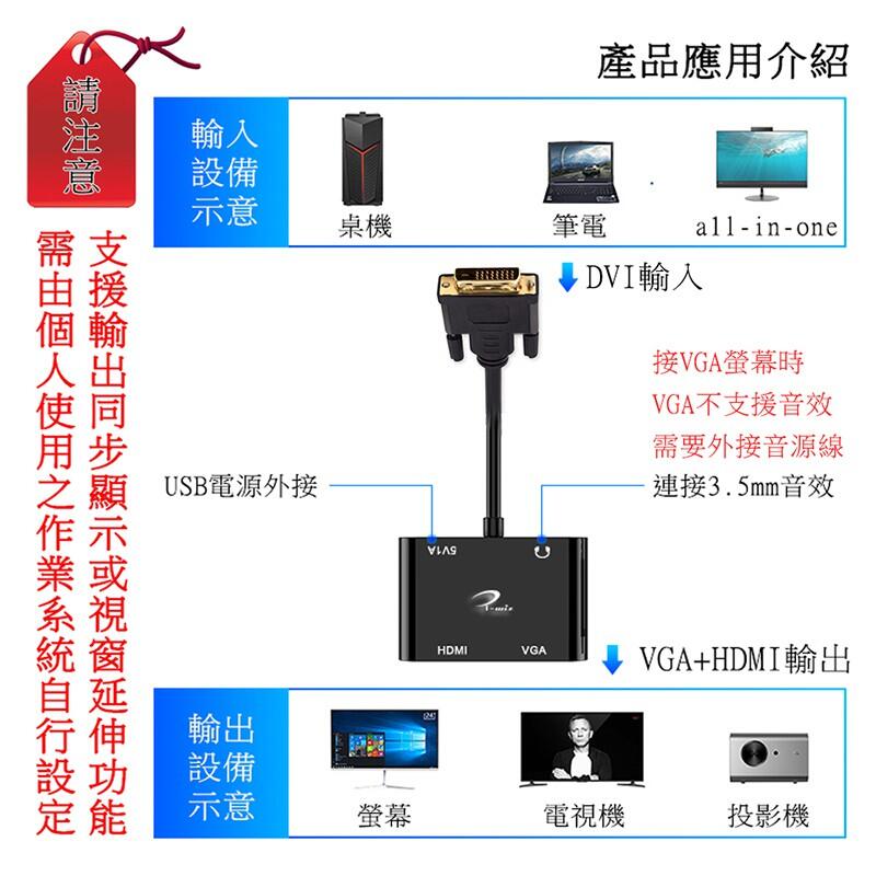 PC-148 影音訊號轉接器 DVI-D 轉 HDMI + VGA 同時雙輸出 支援螢幕延伸+同步 高畫質4K@30Hz | 露天市集 | 全 ...