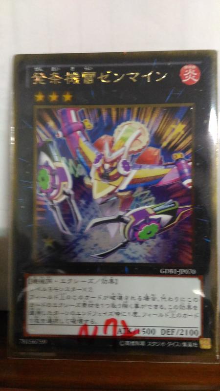 遊戲王GDB1-JP070發條機雷 /黃金版N72會換上新卡套 | 露天市集 | 全台最大的網路購物市集