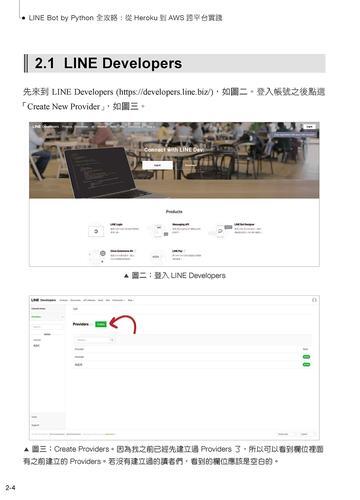 LINE Bot by Python 全攻略：從Heroku到AWS跨[88折] TAAZE讀冊生活 | 露天市集 | 全台最大的網路購物市集