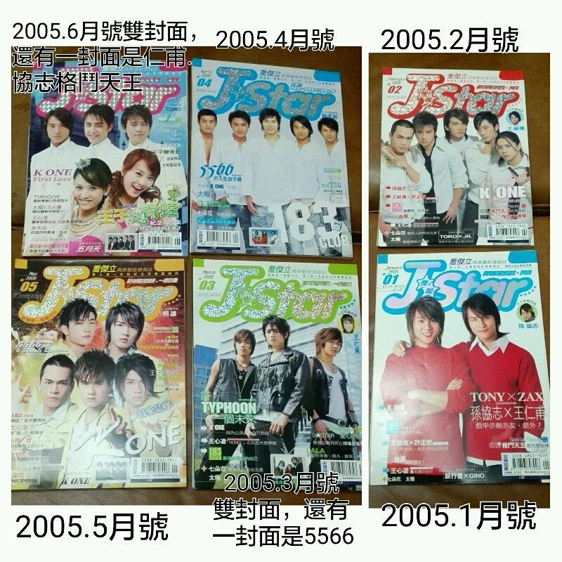 保存佳-喬傑立J-star傑報5566.183 club七朵花kone.台風（明道王紹偉孫協志王仁甫明道JR陳喬恩顏行書 | 露天市集 | 全台最大的網路購物市集