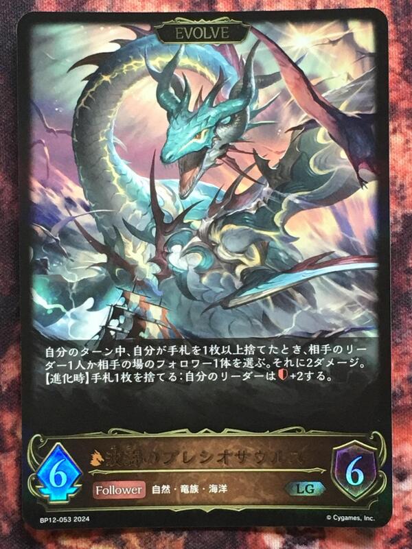 【阿布拉雜貨】闇影詩章 Shadowverse EVOLVE BP12-053 波濤のプレシオサウルス LG - 現貨 | 露天市集 | 全台最大的網路購物市集
