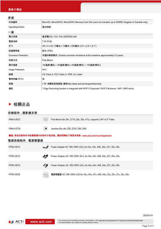 昌運監視器 ACTi Z412 智能型紅外線 200萬畫素 變焦子彈型攝影機 日夜兩用 變焦鏡頭 請來電洽詢 | 露天市集 | 全台最大的網路購物市集