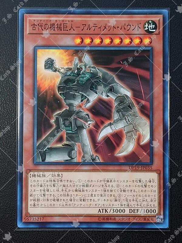 《J.S.卡鋪》DP19-JP035 古代的機械巨人-究極重拳 (普卡) | 露天市集 | 全台最大的網路購物市集