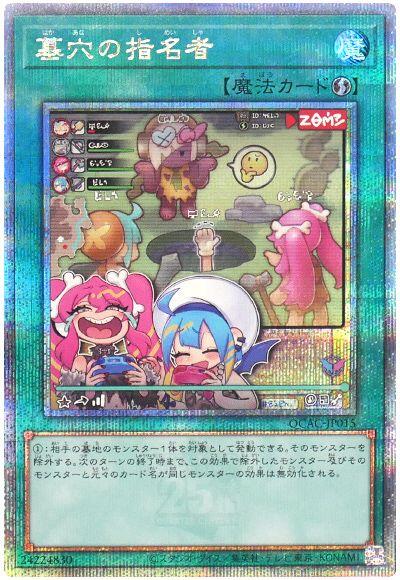 【樂遊wow】日紙 QCAC-JP015 墓穴的指名者 (異圖.25th金鑽) | 露天市集 | 全台最大的網路購物市集