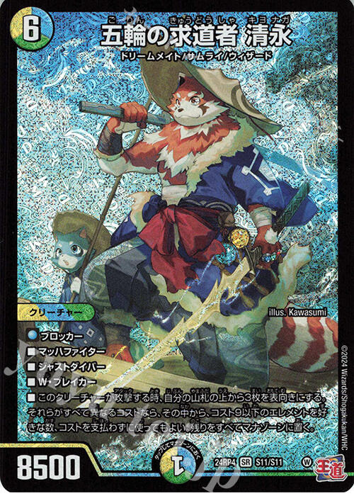 "HAPPY夏普" 決鬥王 DM24-RP4 S11/S11 SR 五輪の求道者 清永 | 露天市集 | 全台最大的網路購物市集