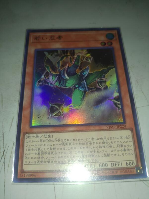 遊戲王 VJUMP Vジャンプ 9月號 附卡 VJMP-JP220 年輕忍者 | 露天市集 | 全台最大的網路購物市集