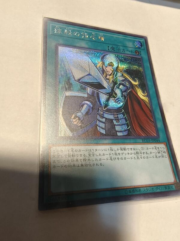 《阿綠TCG》遊戲王 日紙 RC03-JP044 抹殺的指名者 (半鑽) | 露天市集 | 全台最大的網路購物市集