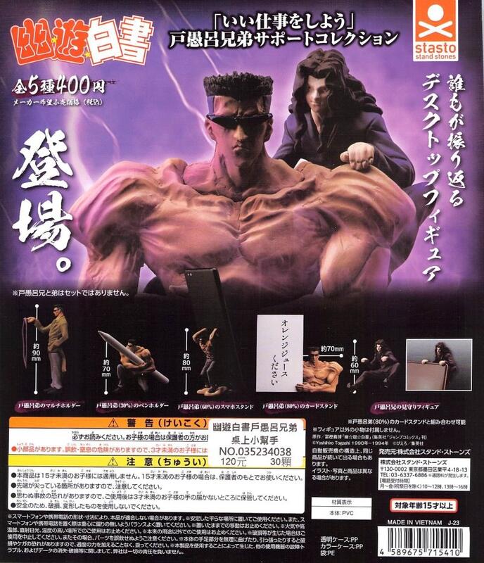 [御宅族] Standstones 代理 轉蛋 扭蛋 幽遊白書 戶愚呂兄弟 桌上小幫手 全5種 現貨 | 露天市集 | 全台最大的網路購物市集