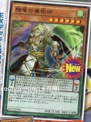 ~卡司魔~ 遊戲王 SD29-JP004 賤龍的魔術師 亮面 | 露天市集 | 全台最大的網路購物市集