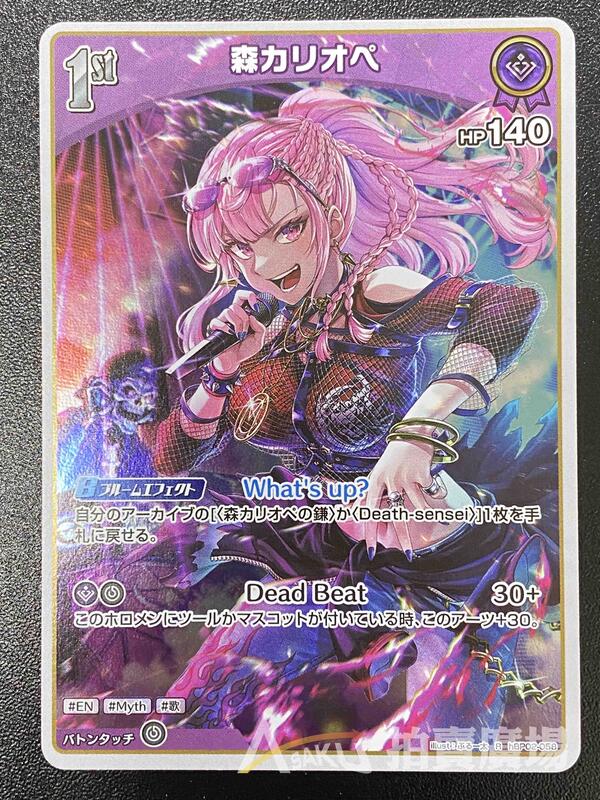 [ Asaku ] hololive 卡牌 hBP02-058 R 森美聲 Mori Calliope | 露天市集 | 全台最大的網路購物市集