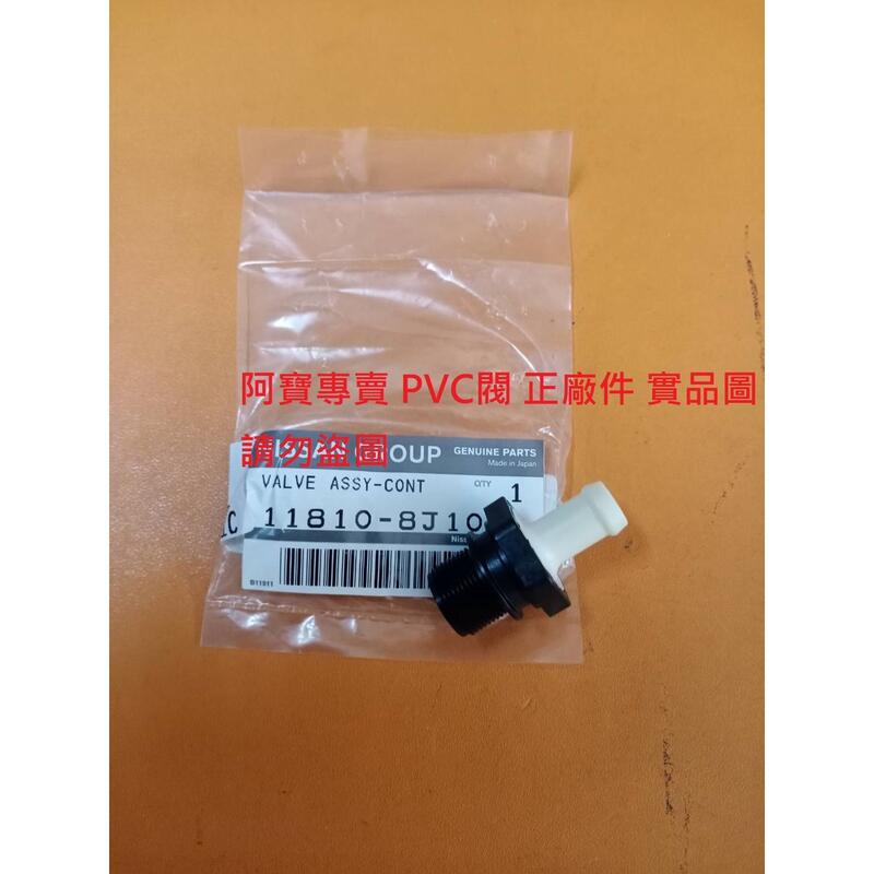 裕隆 A32 A33 A34 BLUE BIRD QRV QX4 SENTRA 180 PVC閥 廢氣活門 PVC閥橡皮 | 露天市集 | 全 ...